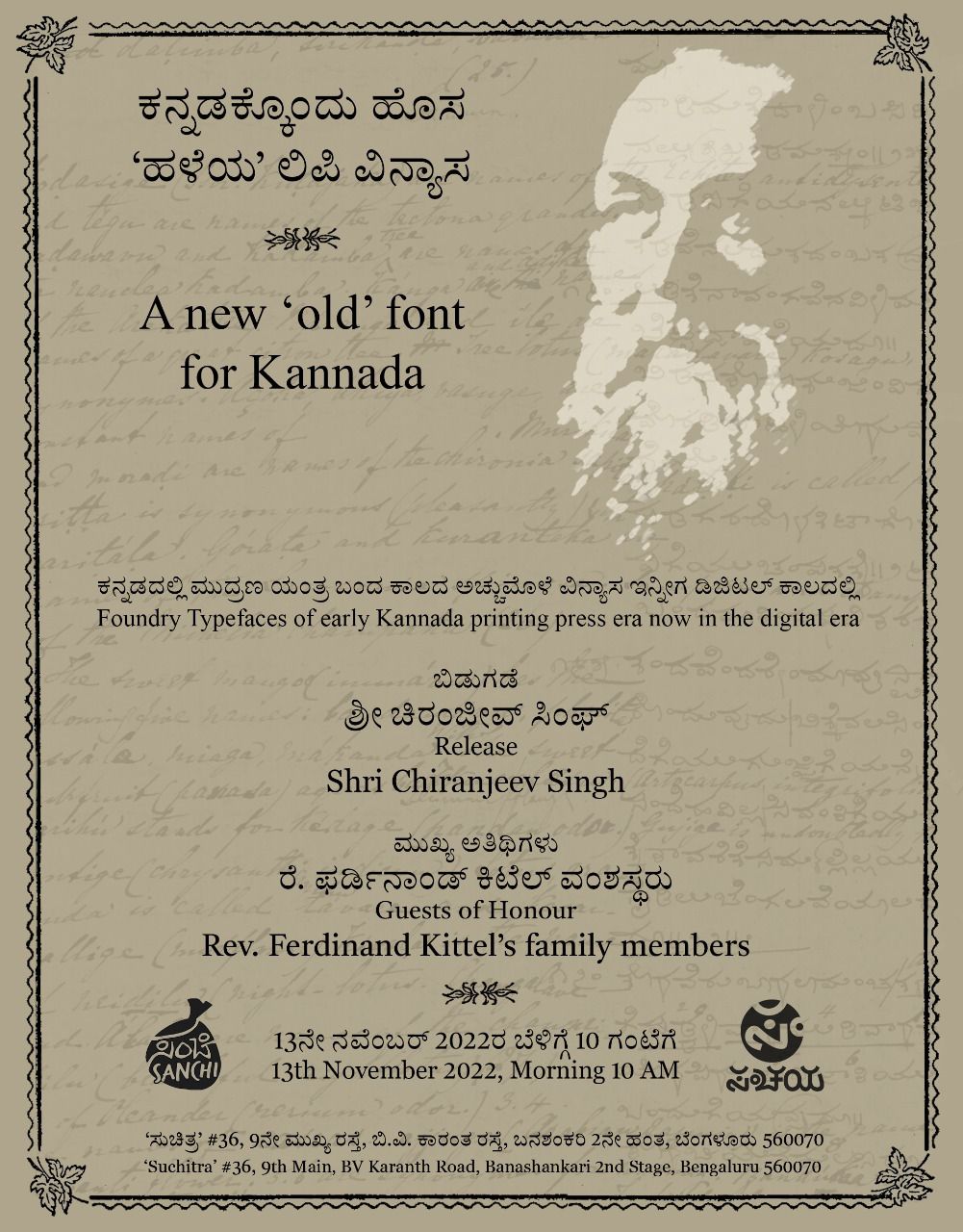 ʻಕನ್ನಡಕ್ಕೊಂದು ಹೊಸ ಹಳೆಯ ಲಿಪಿ ವಿನ್ಯಾಸʼ ಕೃತಿ ಬಿಡುಗಡೆ ಸಮಾರಂಭ | BookBrahma