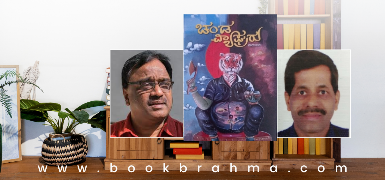 ಅಧಿಕಾರಶಾಹಿಯ ಕ್ರೌರ್ಯದ ವಿರುದ್ಧ ಮಧ್ಯಮ ವರ್ಗದ ಜನರ ರೋಷ ಹೊರ ಚೆಲ್ಲುವ ಕೃತಿ ...